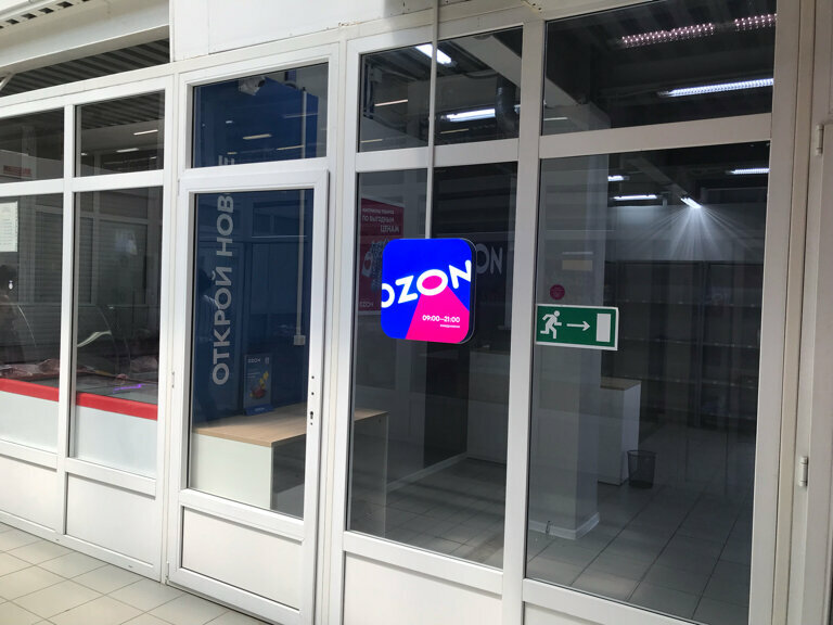 Teslimat noktası Ozon, Kaşira, foto