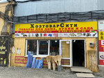 Хозтовар-Сити (Aksayskiy prospekt No:5Ж), ev temizlik ürünleri  Aksay'dan
