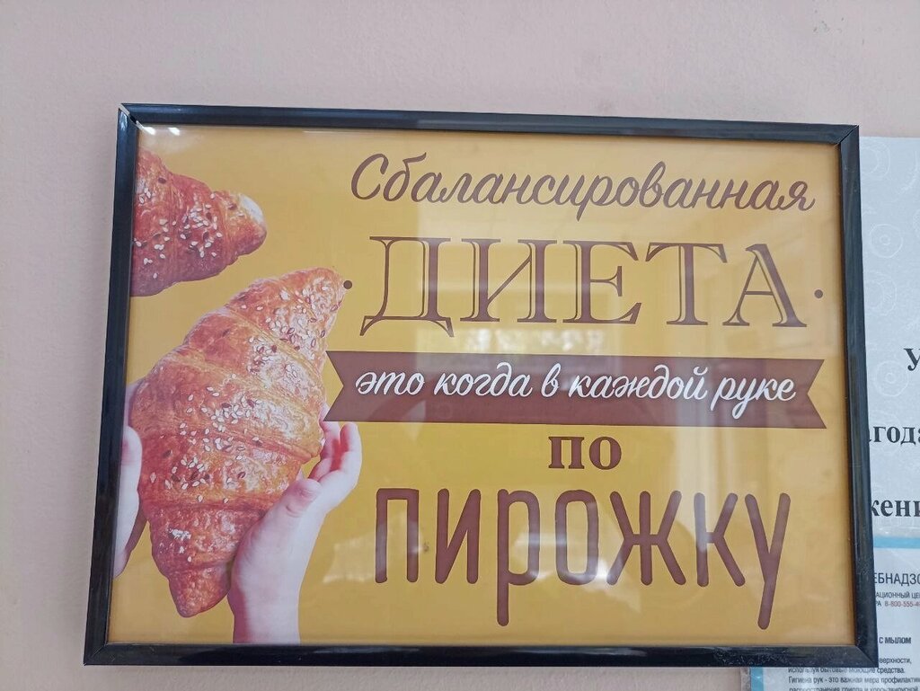 Ekmek fırını Румяный каравай, Zlatoust, foto
