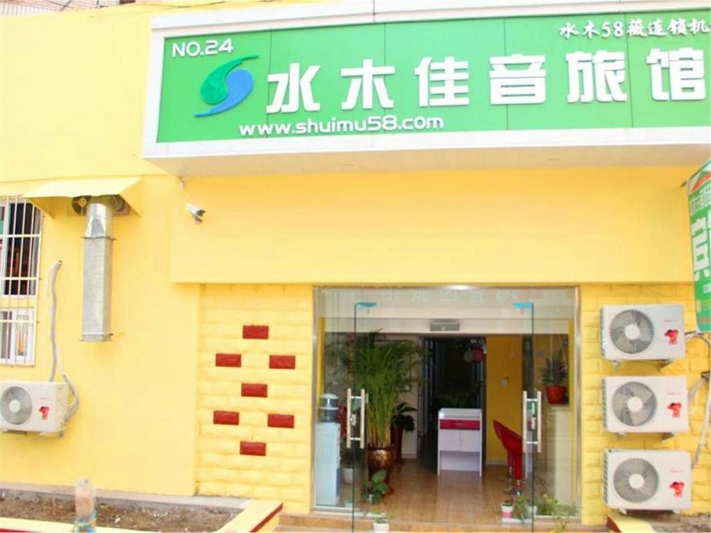 Otel Shuimu 58 Hotel Qingdao Minjiang № 2 Road Branch, Cindao, foto