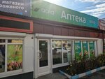 Асна (ulitsa Sibirskikh Partizan No:1А), eczaneler  Irkutsk'tan