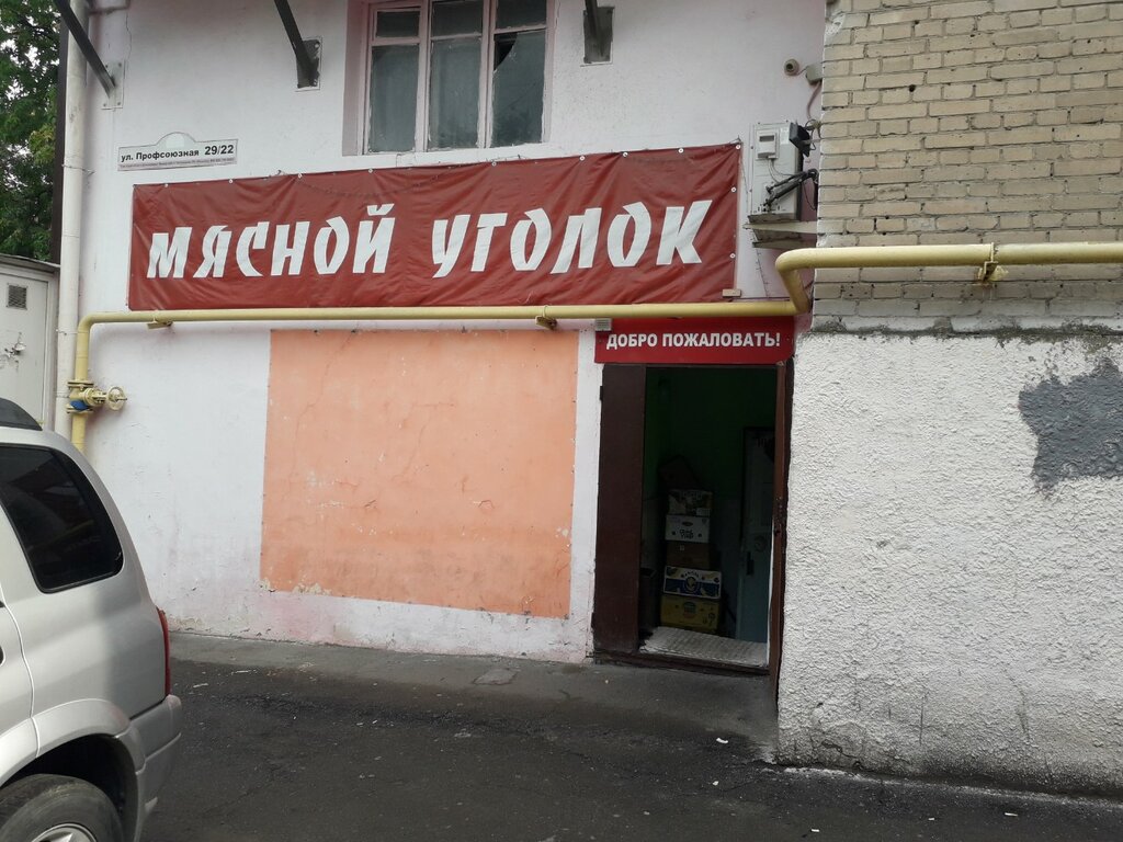 Kasap, şarküteri Myasnoy ugolok, Rostov‑na‑Donu, foto