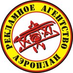 Рекламное агентство Аэроплан (ulitsa Gertsena No:7), açıkhava reklamcılığı  Sovetsk'ten