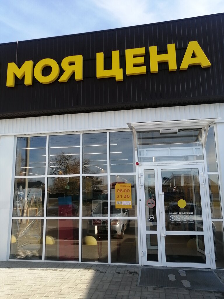 Market Magnit Moya Tsena, Krasnodarski krayı, foto