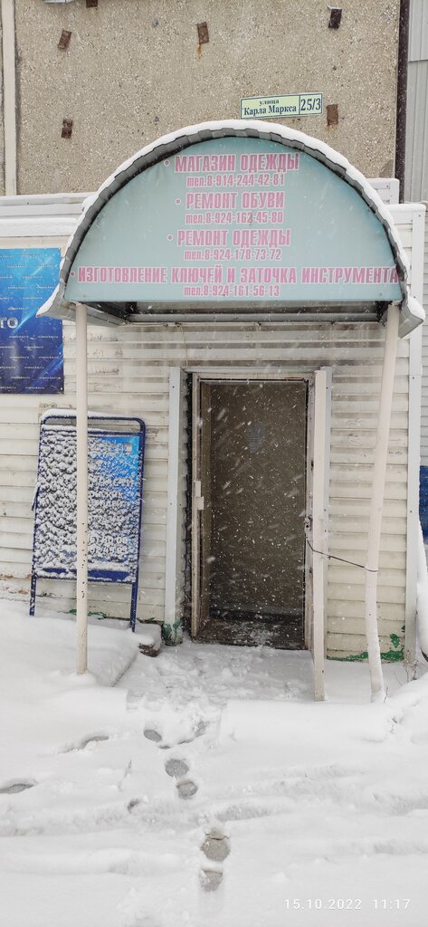 Ayakkabı tamiri Василич, Nerungri, foto