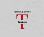 Тандем (ulitsa Shevchenko No:20Б), tavan sistemleri  Orenburg'dan