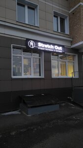 Stretch out (Sovetskaya Street No:45), fitness kulüpleri  Novocheboksarsk'tan