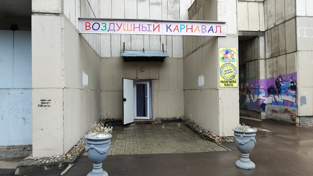 Kutlama ürünleri Воздушный карнавал, Barnaul, foto