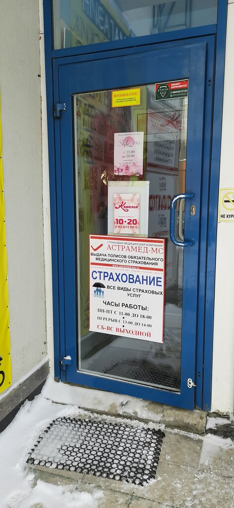 Sigorta şirketleri Согаз-Мед, Yekaterinburg, foto