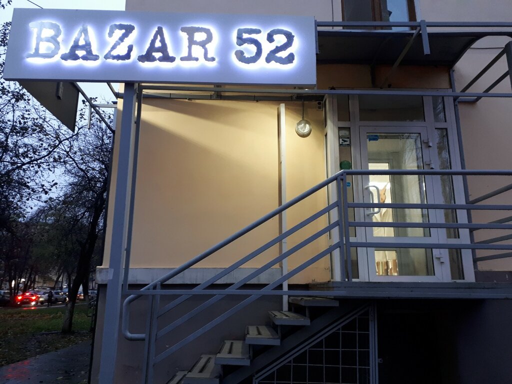 Giyim mağazası Bazaar 52, Nijni Novgorod, foto