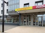 Всё для дома (Sverdlovskaya ulitsa No:6К), ev temizlik ürünleri  Krasnoyarsk'tan