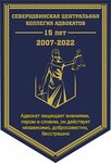 Severodvinskaya Tsentralnaya kollegiya advokatov (ulitsa Karla Marksa No:21), avukatlar  Severodvinsk'ten