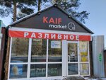 Kaif market (Baranova Street No:90Б), market  Izhevsk'ten