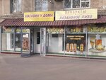 Разливные напитки (ulitsa imeni I.A. Slonova No:32/40), bira dükkanı  Saratov'dan