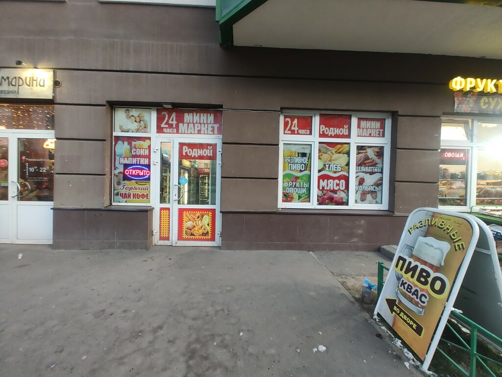 Süpermarket Родной, Murino, foto