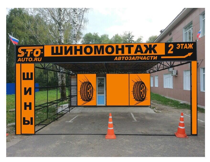 Otomobil yedek parçaları Шиномонтаж S-t-o-auto.ru, Ramenskoye, foto