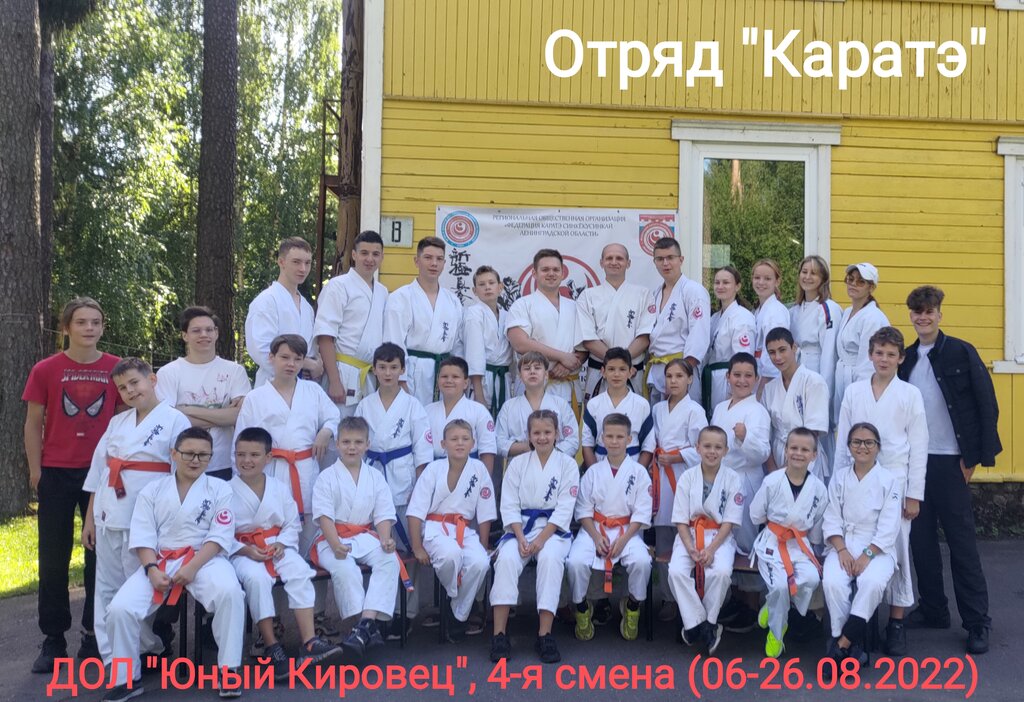 Spor kurumları Федерация каратэ синкекусинкай Ленинградской области, Pavlovsk, foto