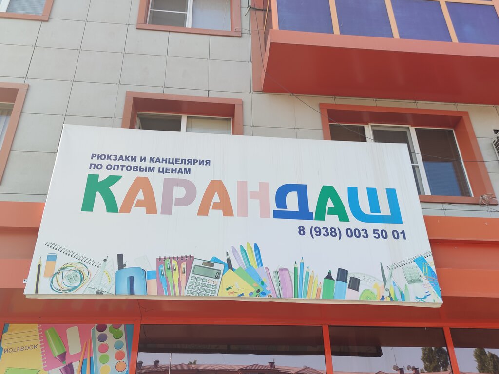 Kırtasiyeler Магазин канцтоваров Карандаш, Grozni, foto