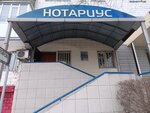 Notary (Akademık Bekturov kóshesi No:15), noterler  Pavlodar'dan