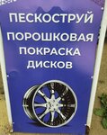 Пескоструй, порошковая покраска (Stroitelnaya Street No:36с13), endüstriyel temizlik  Saransk'tan