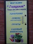 Гиацинт (Privokzalnaya ploshchad No:2с4, Urban-type Settlement of Shakhovskaya), bahçe ekipmanları ve teknolojileri  Moskova ve Moskovskaya oblastından