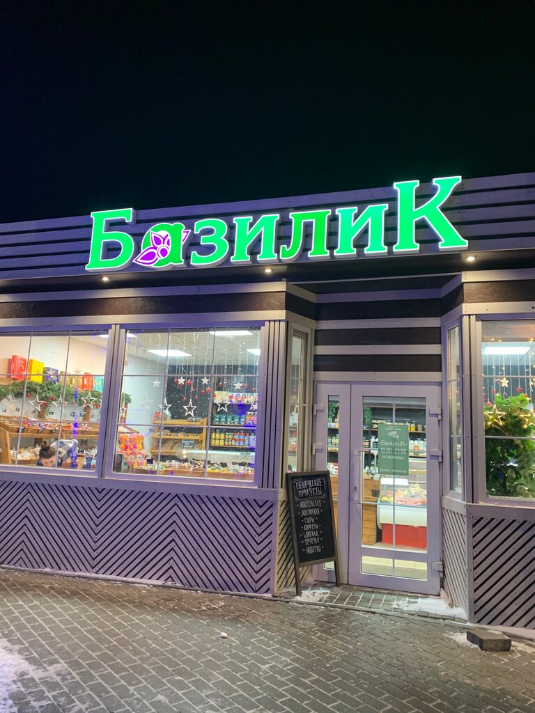 Market Bazilik, Novoçerkassk, foto
