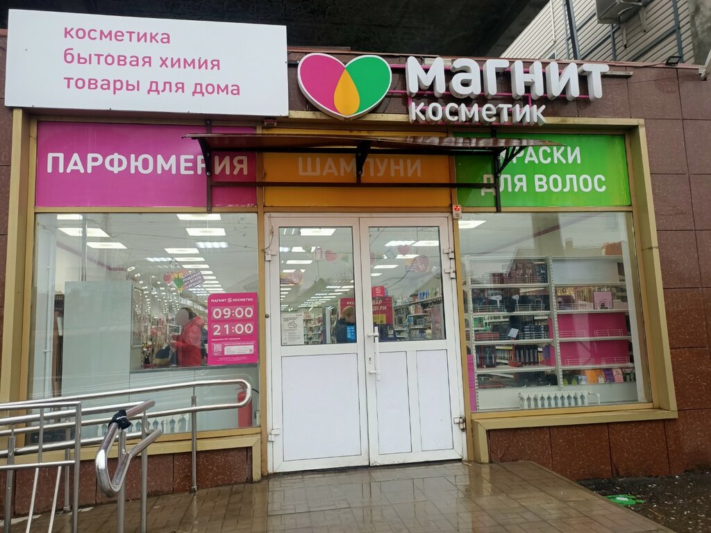 Kozmetik ve parfümeri mağazaları Magnit Kosmetik, Krasnodar, foto