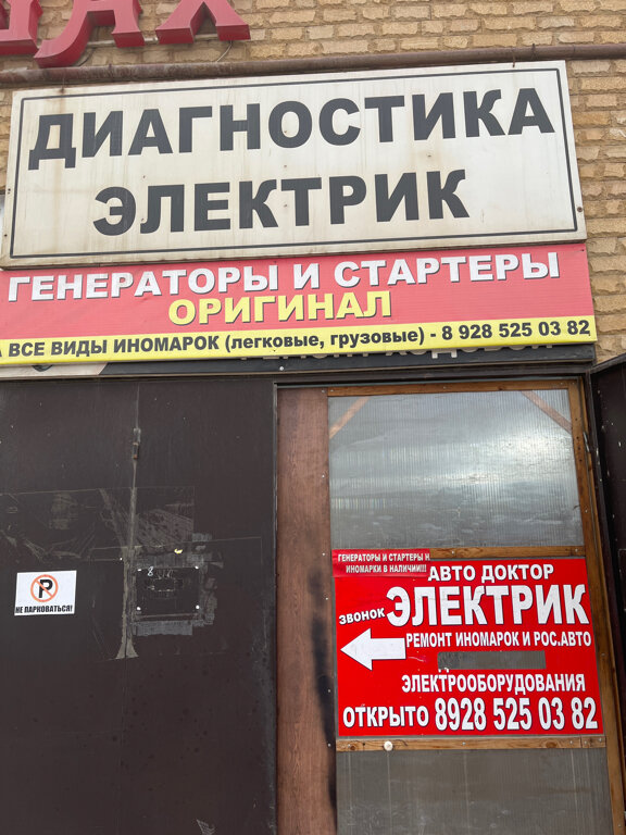 Otomobil servisi Автодоктор Магомед, Derbent, foto