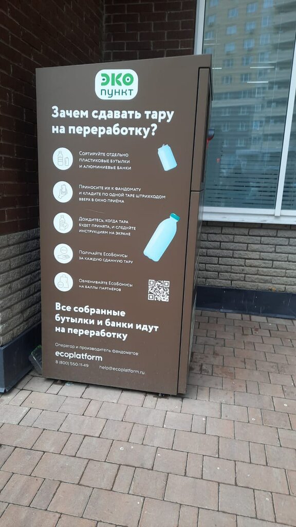 Depozito iade makinesi Ecoplatform, Odintsovo, foto