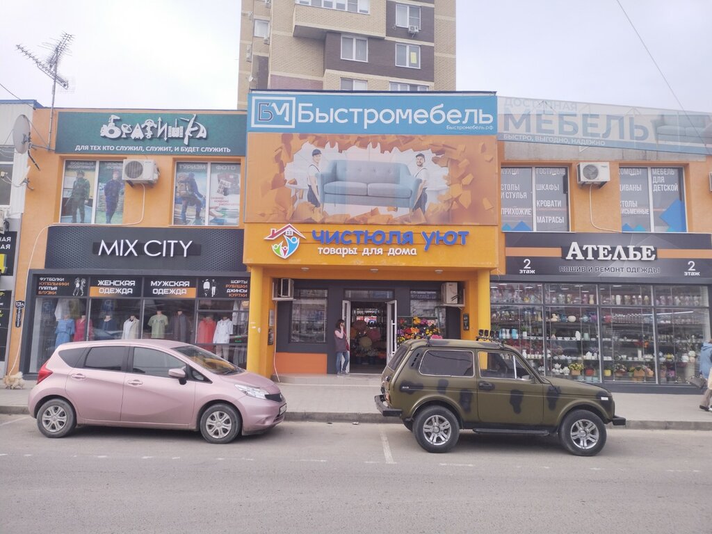 Ev eşyası mağazaları Чистюля Уют, Anapa, foto