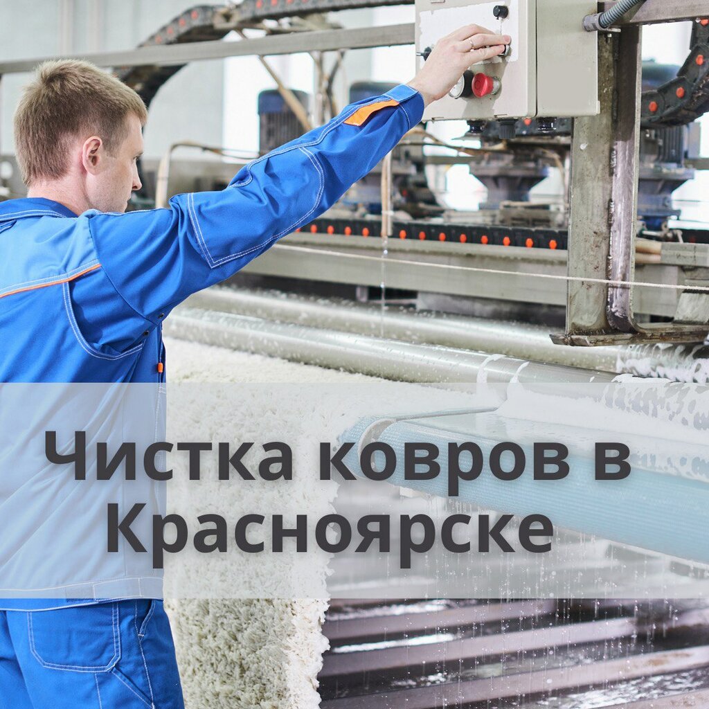 Halı yıkamacılar Styraikover. Rf, Krasnoyarsk, foto