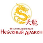 Nebesnyj drakon (Yarmarochnaya Street No:17), yabancı dil kursları  Cheboksary'den