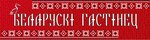 Белорусский гостинец (ulitsa Kolomiytseva No:24), market  Salsk'tan