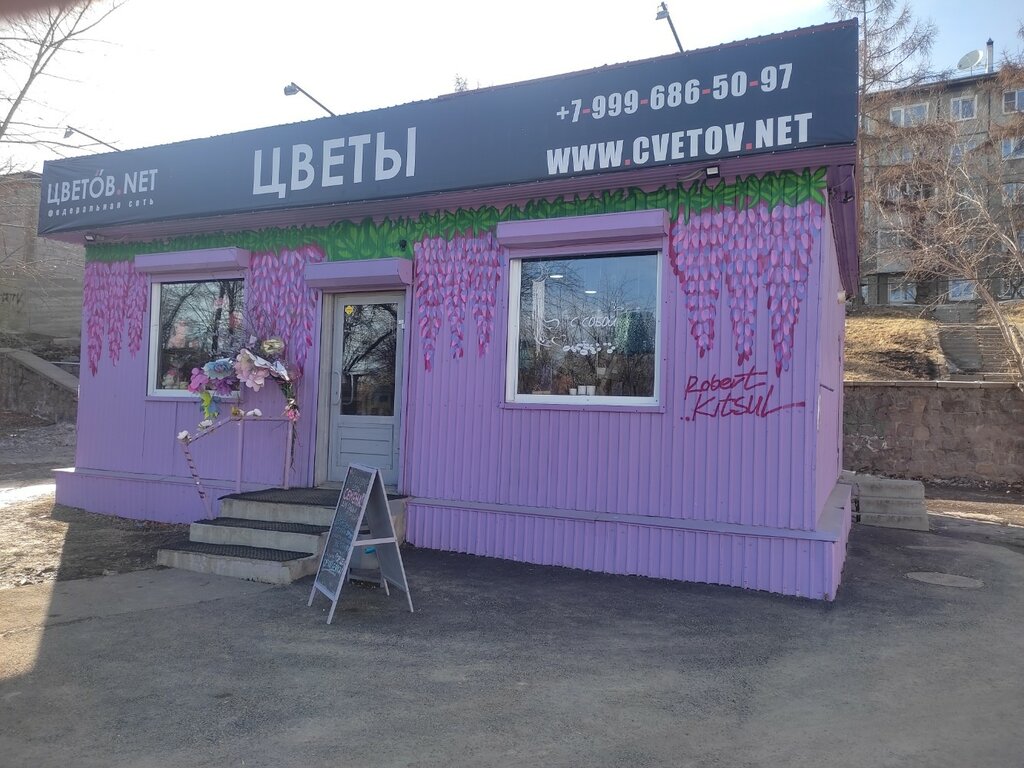Çiçekçiler Цветов.net, Irkutsk, foto