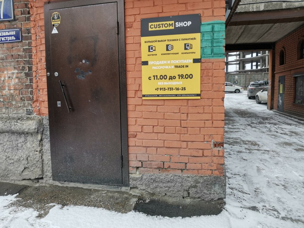 Elektronik eşya mağazaları Пк-разбор, Novosibirsk, foto