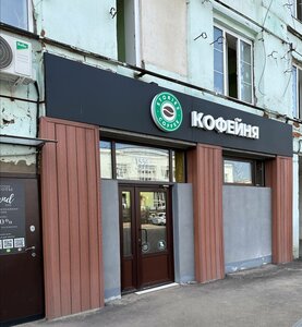 Stories Coffee (Savelicha Street No:18), kahve dükkanları  Kolomna'dan