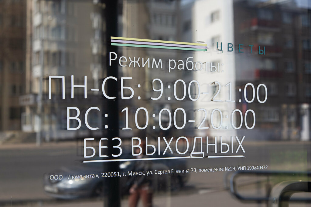 Çiçekçiler We love, Minsk, foto