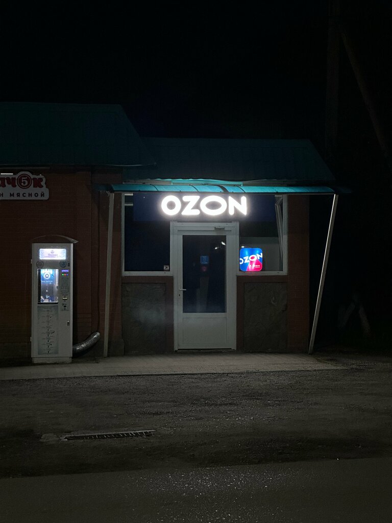 Teslimat noktası Ozon, Krasnodarski krayı, foto