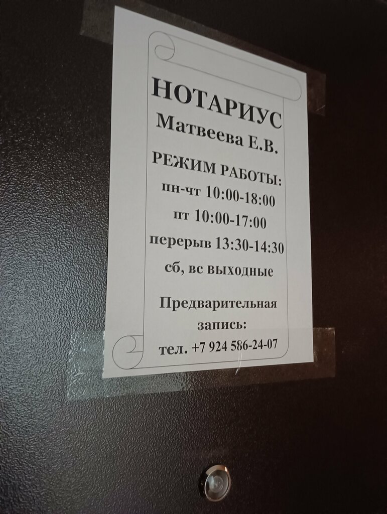Noterler Нотариус Матвеева Е. В., Kamçatski krayı, foto