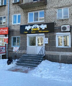 Bamboo (Vokzalnaya Street No:45), tütün, sigara mağazaları  Komsomolsk‑at‑Amur'dan