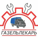 Gazel Lekar (Kotlyakovskaya Street No:4с32), kamyonların onarımı  Moskova'dan