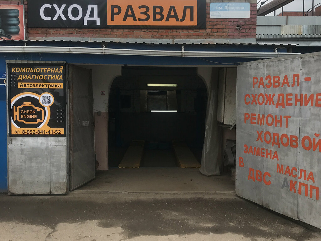 Otomobil servisi Shod Razval, Krasnodar, foto