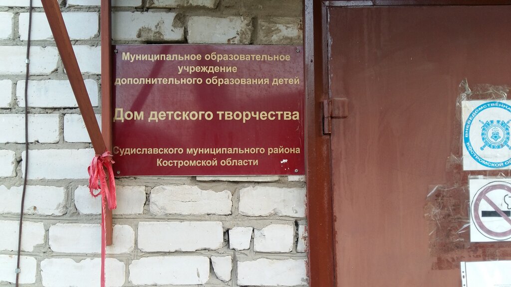 Hobi kulüpleri МУК Дом народного творчества и досуга, Kostromskaya oblastı, foto