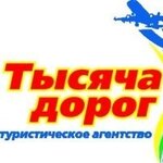 Tysyacha dorog, turisticheskoye agentstvo (ulitsa Pushkina No:4А), seyahat acenteleri  Leninsk‑Kuznetski'den