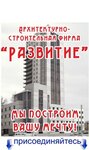 Arkhitekturno-stroitelnaya firma Razvitiye (Воскресенская улица No:41), mühendislik firmaları  Dnepropetrovsk'tan