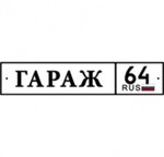 Garazh 64 (ulitsa imeni A.P. Shekhurdina No:26Б), otomobil yedek parçaları  Saratov'dan