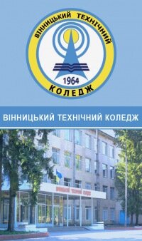 Üniversiteler Vinnitsky tekhnichesky kolledzh, Vinica, foto