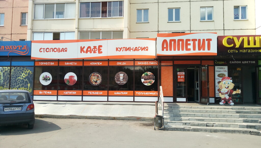 Kafe Appetit, Kopeysk, foto