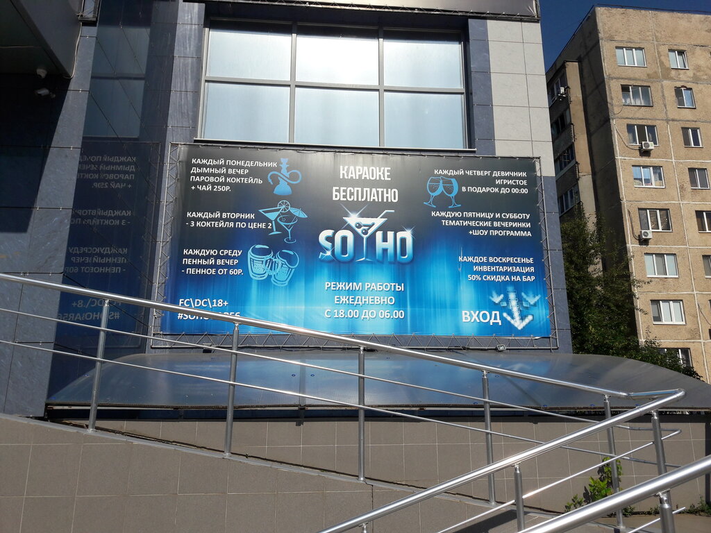 Bar Soho, Orenburg, foto