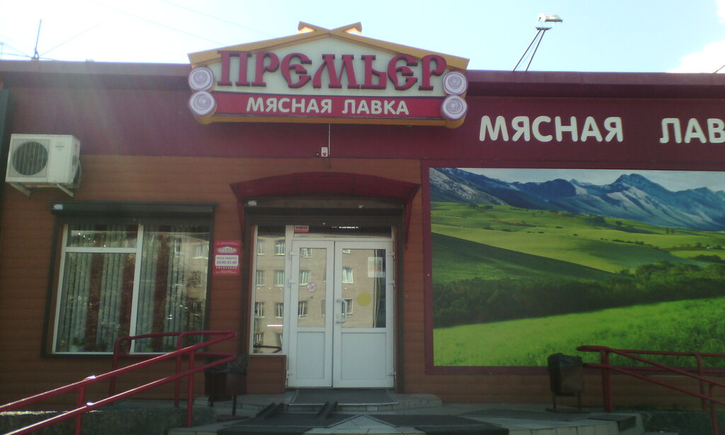 Kasap, şarküteri Premyer, Krasnoyarsk, foto